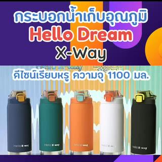 กระบอกน้ำเก็บอุณภูมิ Hello Dream รุ่น X-way ความจุ 1100 มล. สแตนเลส 316 ...