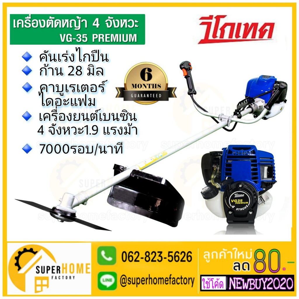 vigotech เครื่องตัดหญ้า 4 จังหวะก้านแข็ง รุ่น VG35 BS PREMIUM ตัดหญ้า ...