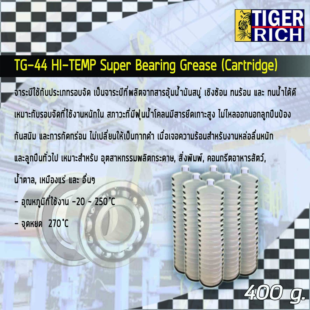 [โปรโมชั่น] !!ซื้อ 5 แถม 1!! จาระบีใช้กับประเภทรอบจัด TG-44 HI-TEMP ...