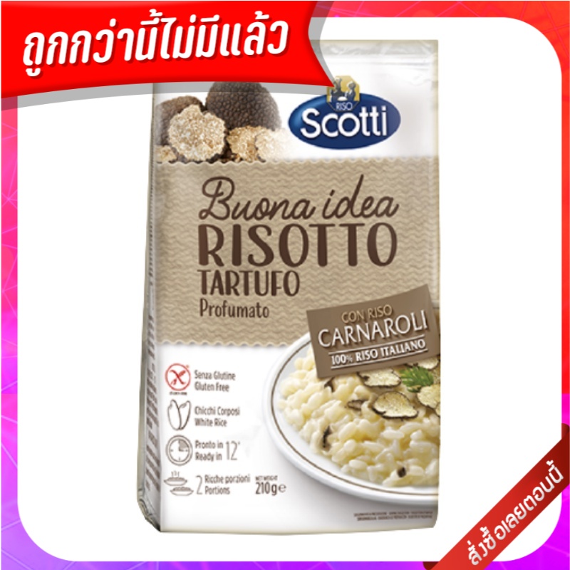 ริโซ สกอตตี้ ข้าวริซอตโต้ ผสมเห็ดทรัฟเฟิล 210 กรัม - Risotto Tartufo ...