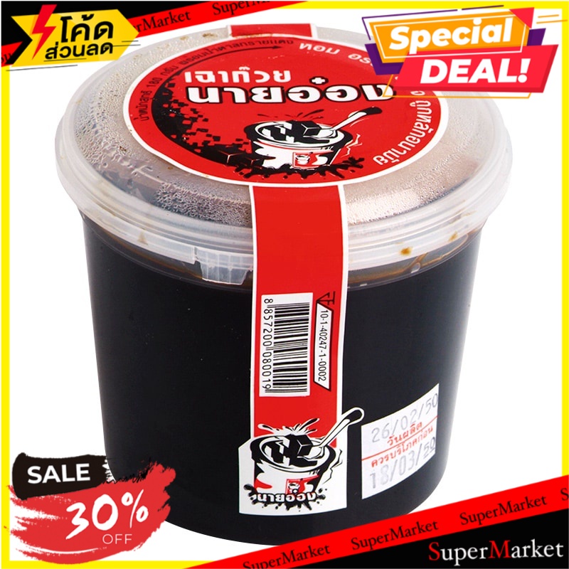นายอ๋องเฉาก๊วยถังพร้อมน้ำตาลทรายแดง 180กรัม Nai Ong Chao Kuay Tang with ...