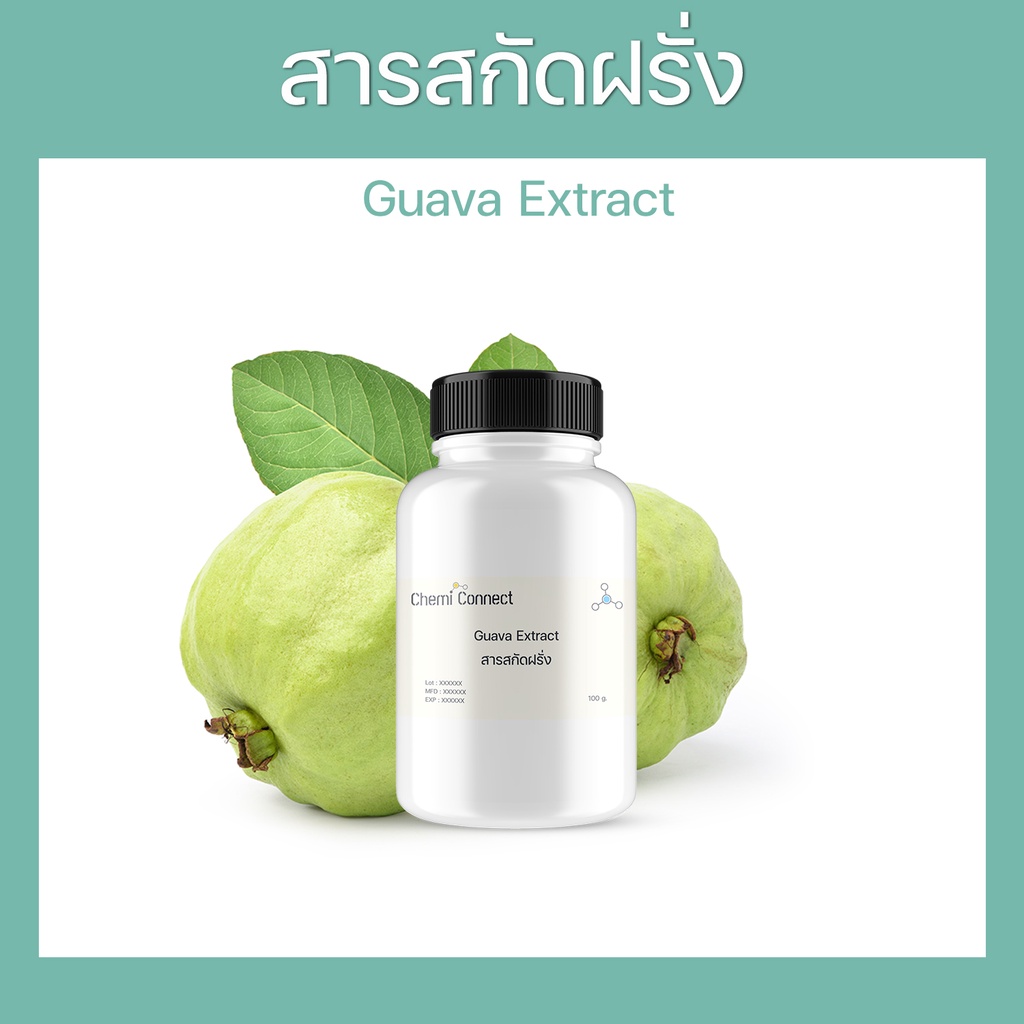 สารสกัดฝรั่ง Guava Extract ( Psidium guajava fruit ) ชนิดน้ำ สำหรับผสม ...