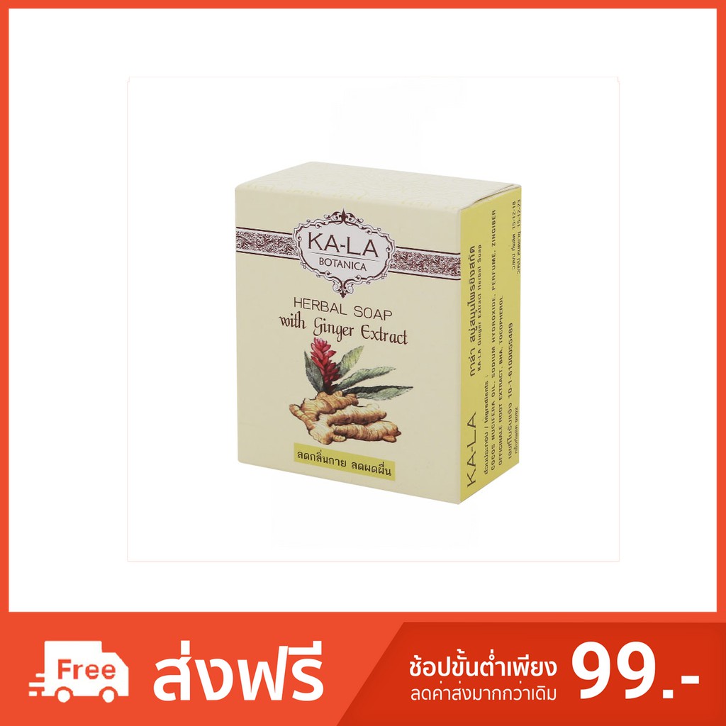 กาล่า สบู่ก้อน สบู่สมุนไพร ขิงสกัด 130 กรัม. Gala Herbal Soap with ...