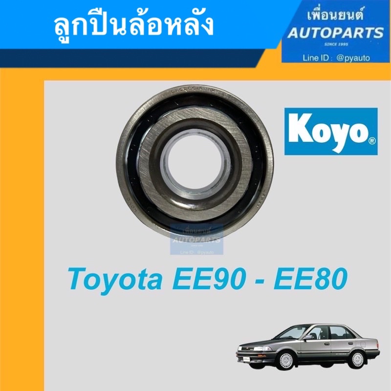 ลูกปืนล้อหลัง สำหรับรถ Toyota EE90-EE80 ยี่ห้อ Koyo. รหัสสินค้า ...