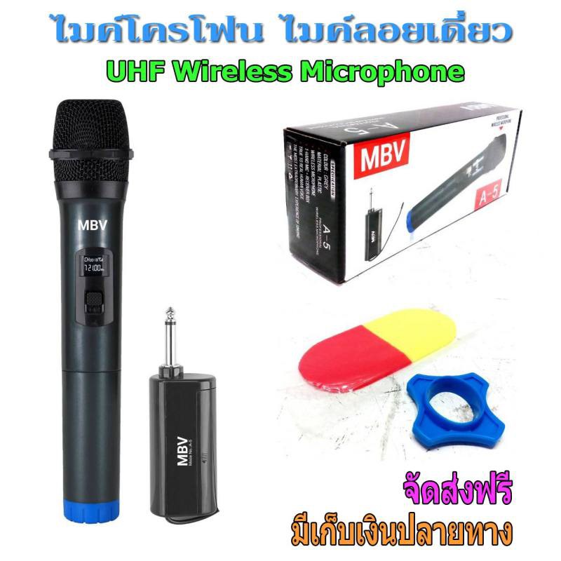 ไมค์ ไมค์โครโฟน ไมค์ลอยไร้สาย ไมโครโฟน ไมค์ถือ MBV Wireless Microphone รุ่น A-5 | Shopee Thailand