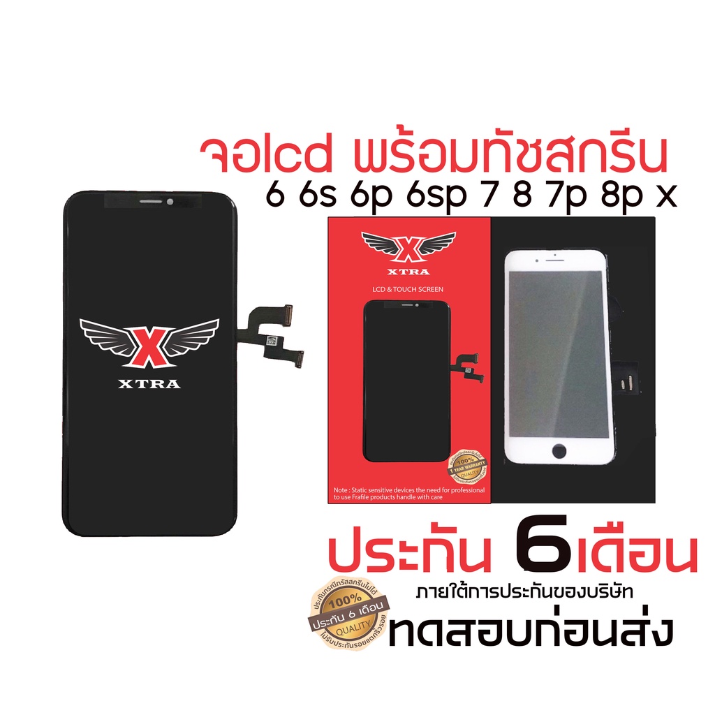 หน้าจอ XTRA lcd 6 6plus 6s 6splus 7 7plus 8 8plus รับประกัน 180 วัน ...