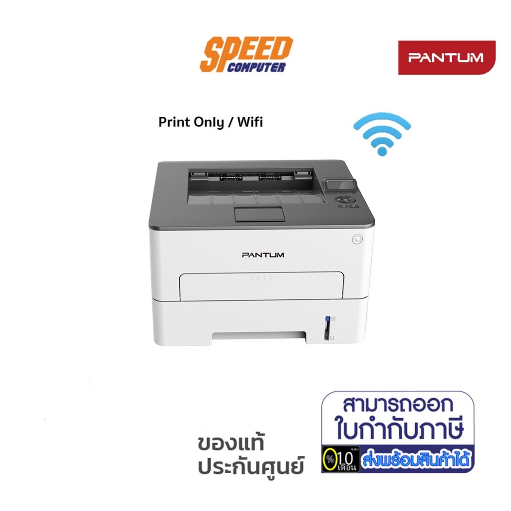 PRINTER (เครื่องพิมพ์) PANTUM PRINTER P3010DW MONO LASER WHITE 1200X1200 30PPM RAM 128 DUPLEX ...