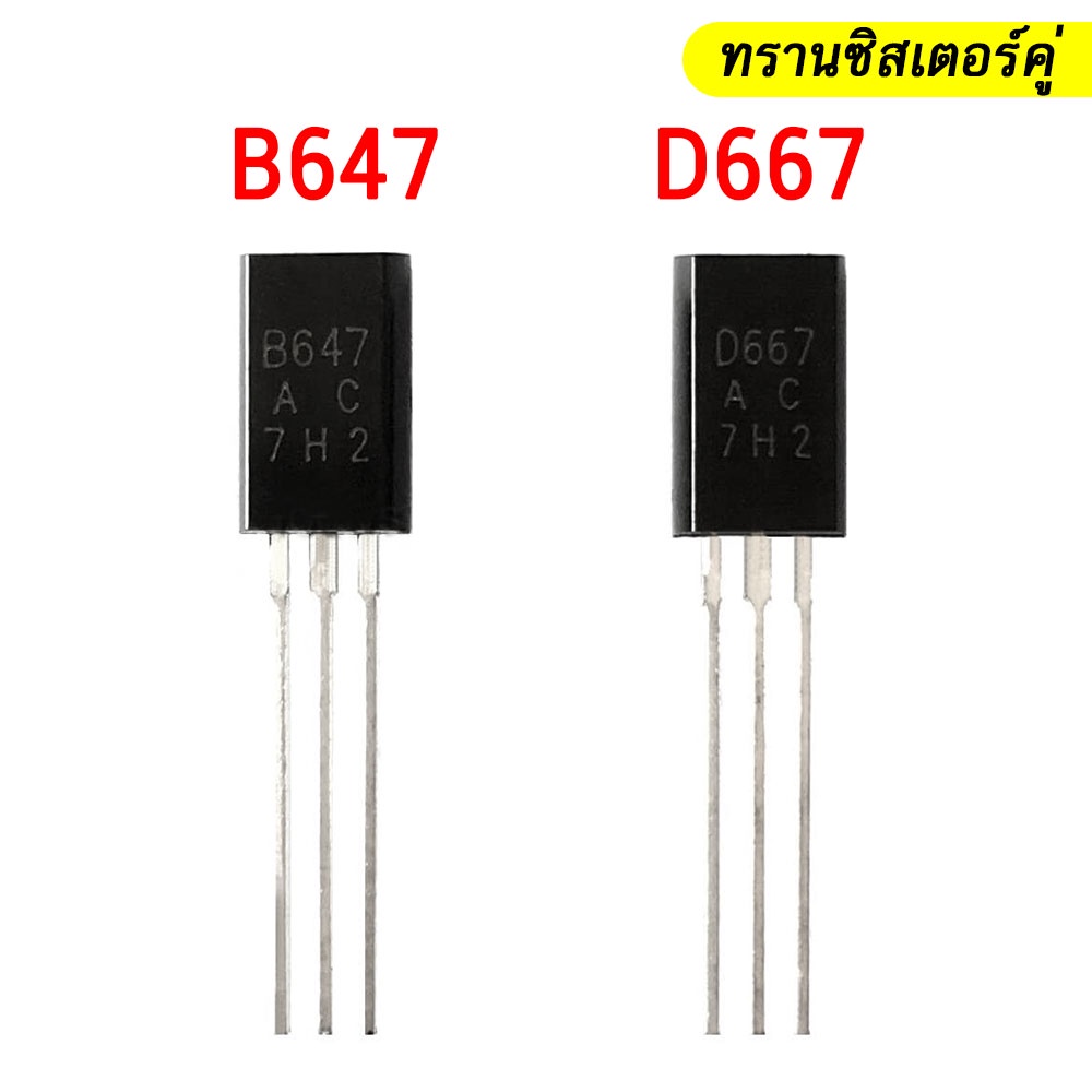 B647 D667 B647A 2SB647A D667A 2SD667A TO-92L ทรานซิสเตอร์ PNP คู่ NPN ...