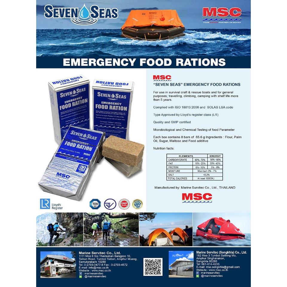 SevenSeas Ration อาหารยังชีพ ฉุกเฉิน สำหรับเดินเรือ แค้มป์ เดินป่า MRE ...