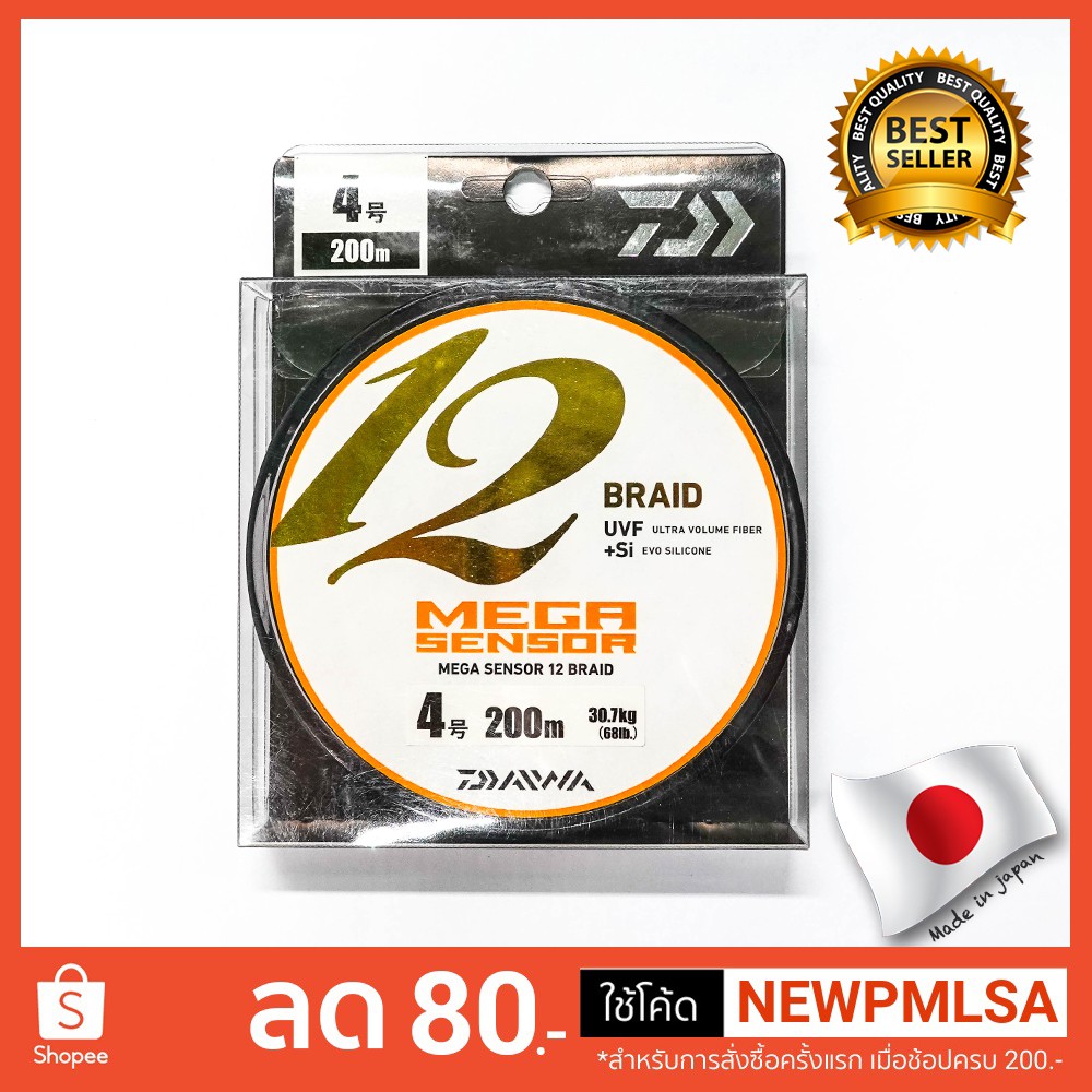 สาย PE DAIWA MEGA SENSOR 12BRAID PE4(68lb) ม้วน 200 เมตร | Shopee Thailand