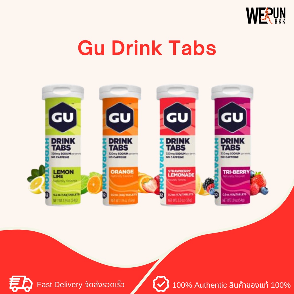 GU Drink Tabs - เกลือแร่แบบผสม BBF 2023-2024 by WeRunBKK | Shopee Thailand