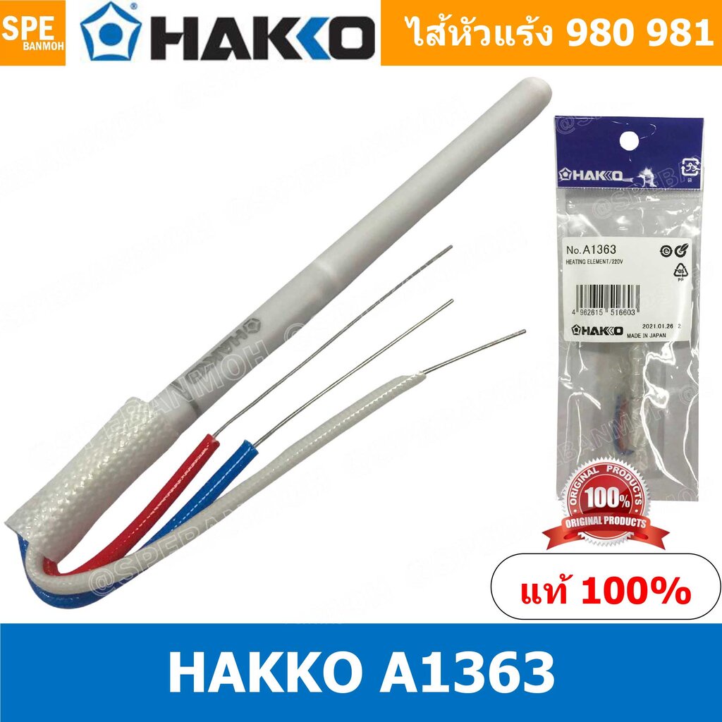 [ 1 ชิ้น ] Hakko 980 981 ปลาย ปลอก หัวแร้ง Hakko 980 981 980-T-B 980-T-BC 980-T-BI 980-T-D B1157 ...