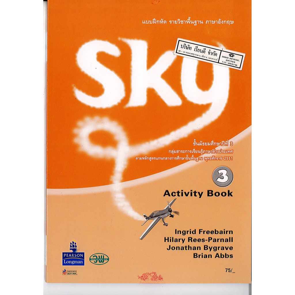 Sky Activity Book 3 วพ. /75.- /135531203000104 | Shopee Thailand