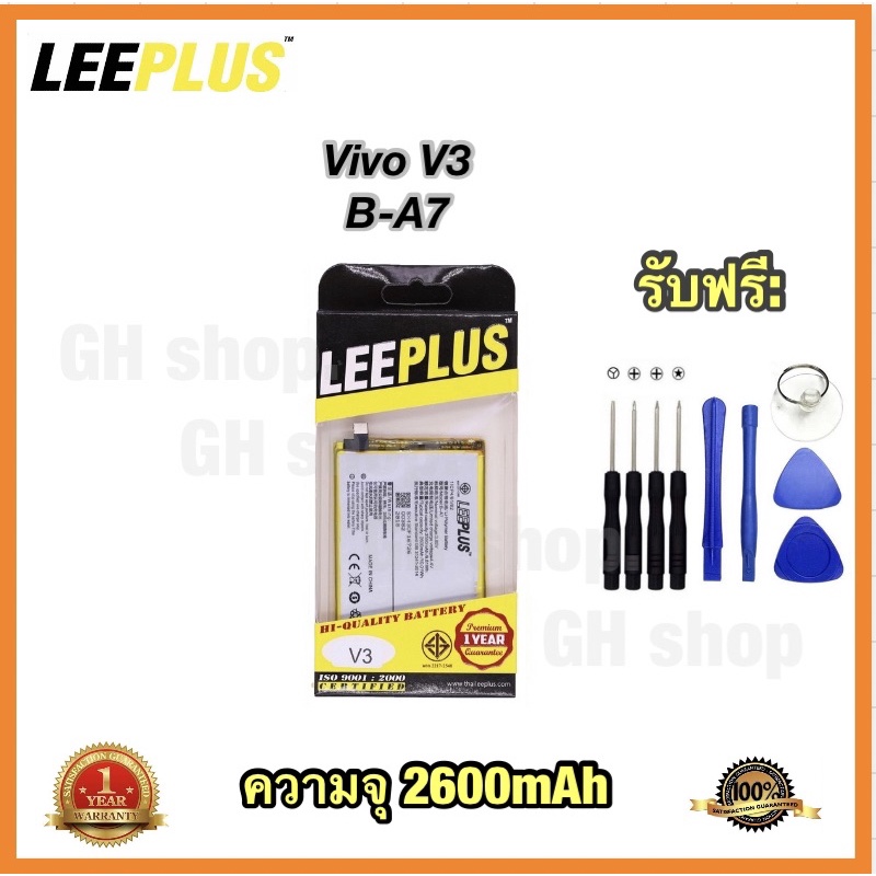 แบตเตอรี่ vivo v3,V3max,v5/V5s,V5plus,v7,V7plus,v9,v11,v11pro,V11i,v15 ...