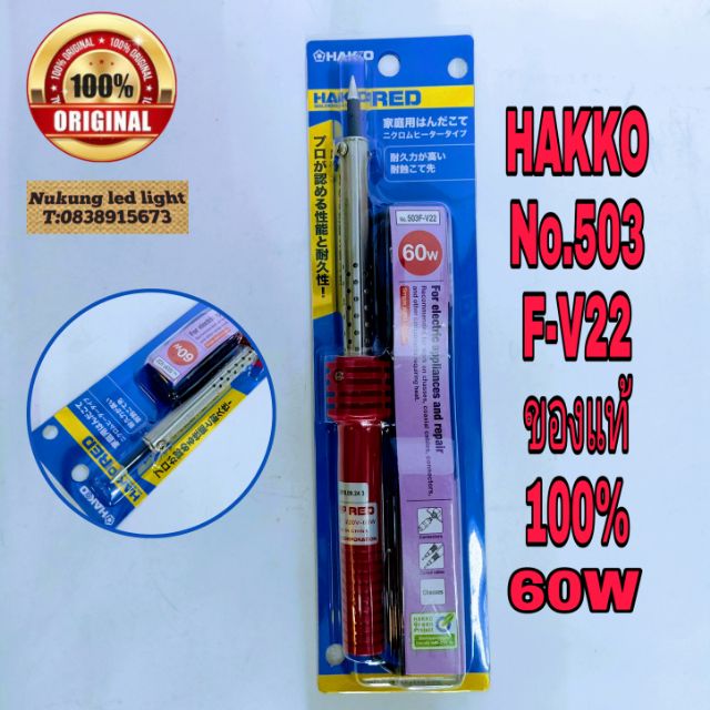 HAKKO No.503F-V22,หัวแร้งด้ามปากกา,หัวแร้งแช่ 60w,หัวแร้งบัคกรีของแท้ ...