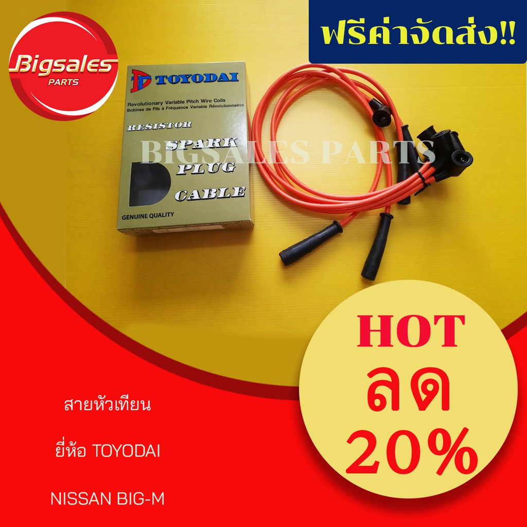 สายหัวเทียน NISSAN BIG-M, CA16, FX ยี่ห้อ TOYODAI | Shopee Thailand