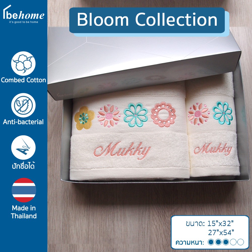 ผ้าขนหนูปักชื่อรุ่น Bloom Collection by behome | Shopee Thailand
