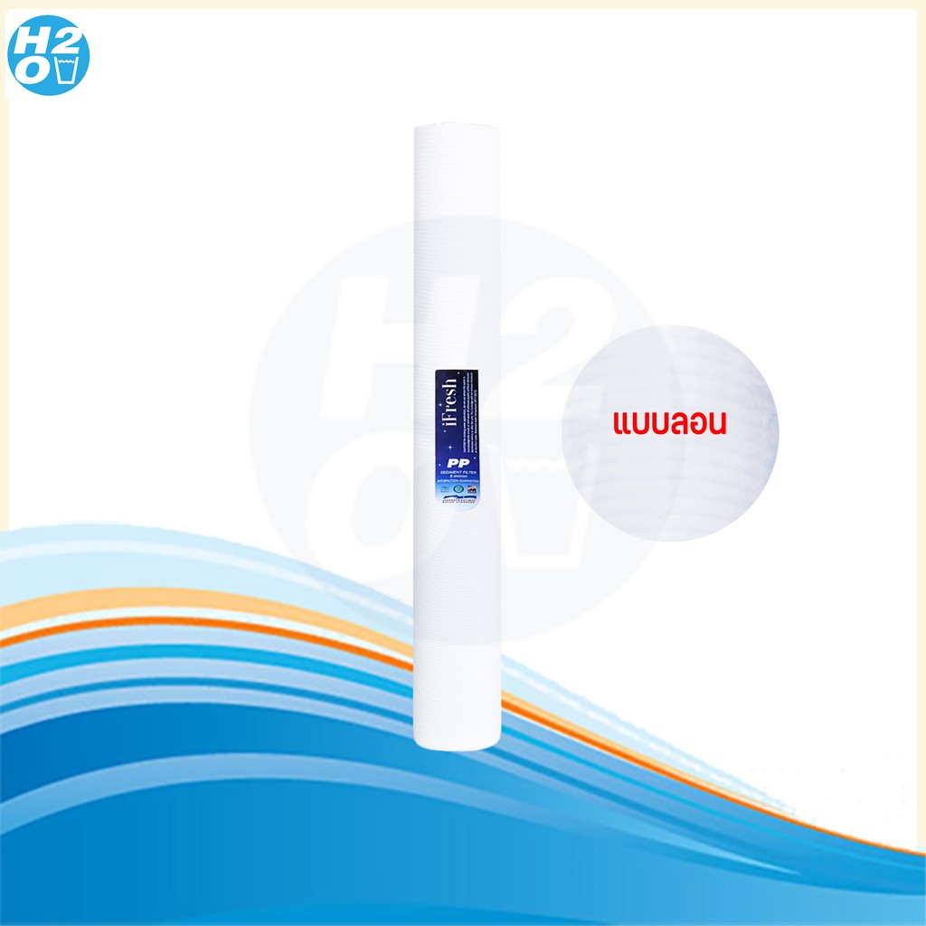 ไส้กรองตู้น้ำหยอดเหรียญ ไส้กรองหยาบ PP ขนาด 20 นิ้ว ยี่ห้อ iFresh Unipure Tema AQUATEK Purtrek ...