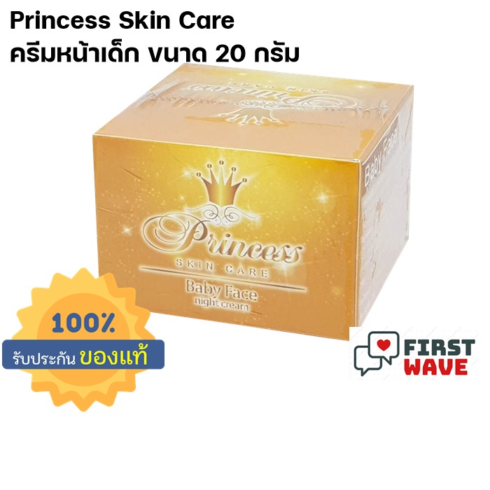 Princess Skin Care เฉพาะครีมหน้าเด็ก Baby Face **ขนาด 20 กรัม** 1 ...