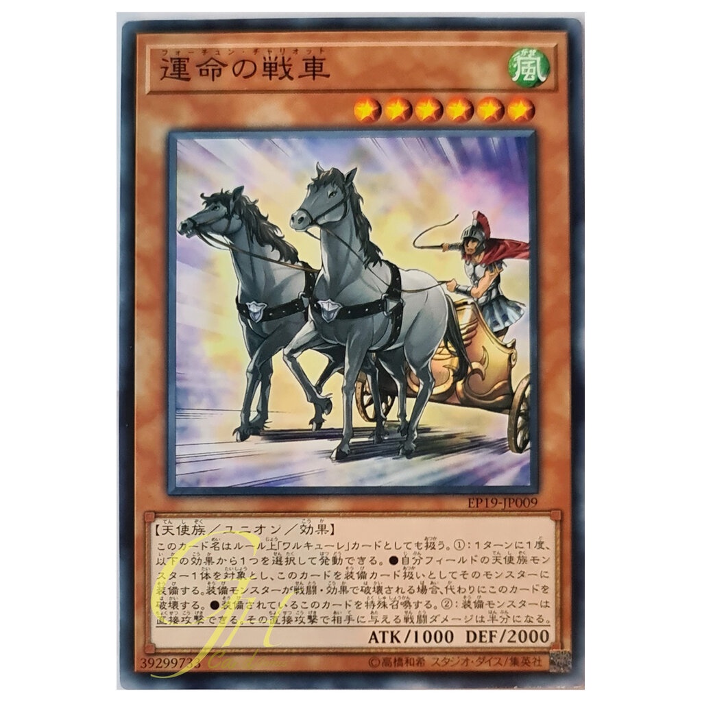 [EP19-JP009] Fortune Chariot (Common) | Shopee Thailand