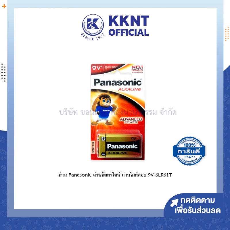 💙KKNT | ถ่าน Panasonic ถ่านอัลคาไลน์ ถ่านไมค์ลอย 9V 6LR61T | Shopee ...