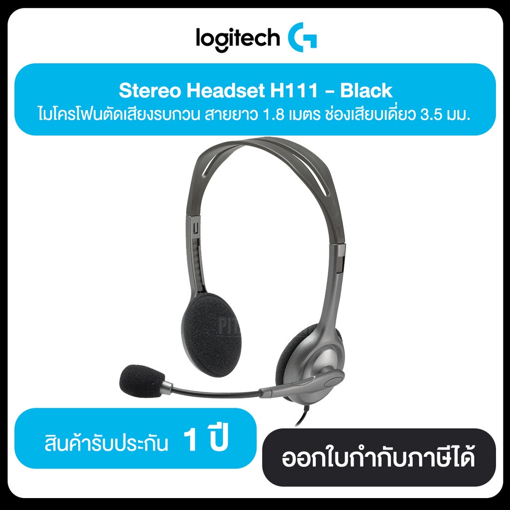 หูฟังสเตอริโอ Headset Logitech H111 3.5mm Multi-Device ไมโครโฟนตัดเสียง ...