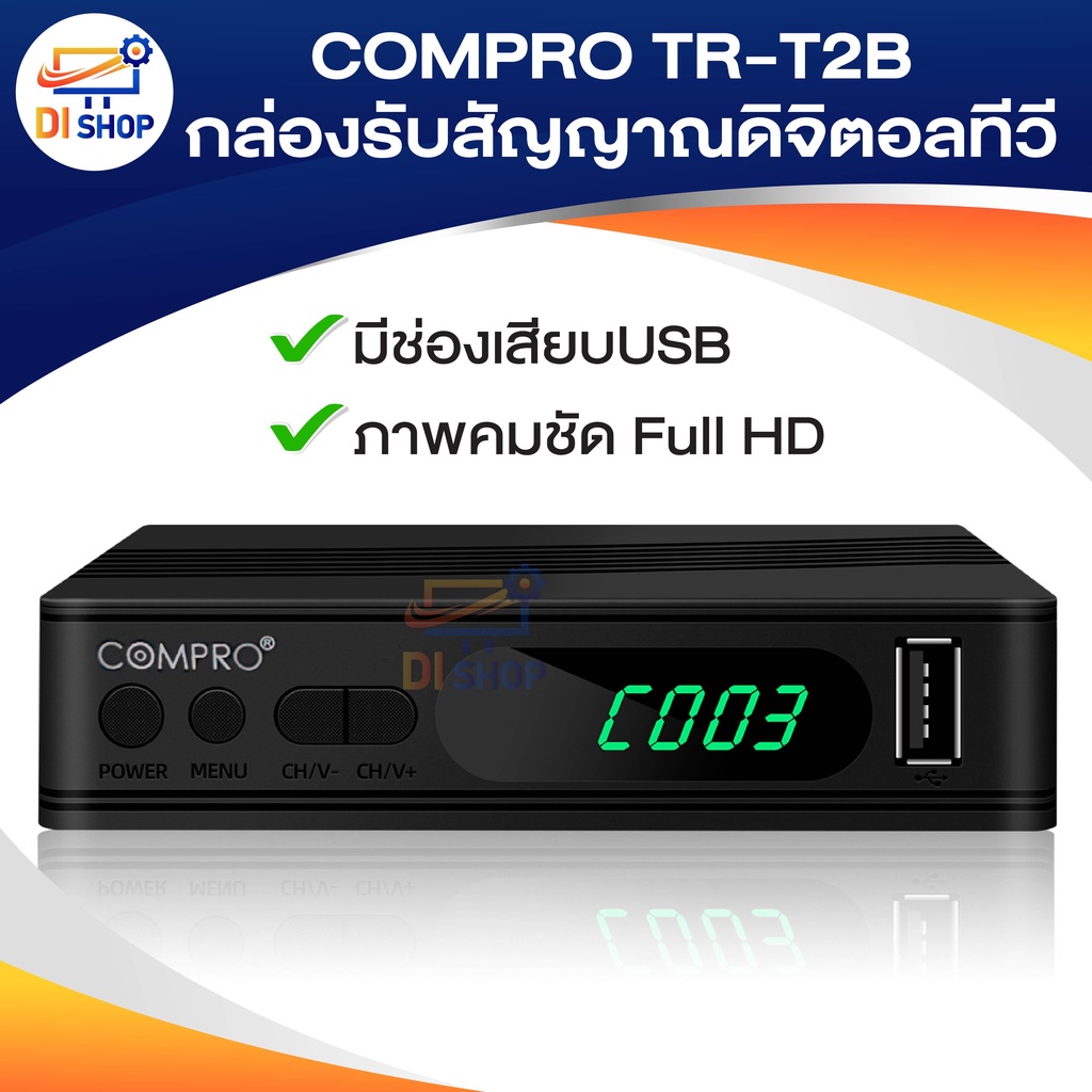 COMPRO TR-T2B กล่องรับสัญญาณดิจิตอลทีวี FullHD1080 | Shopee Thailand