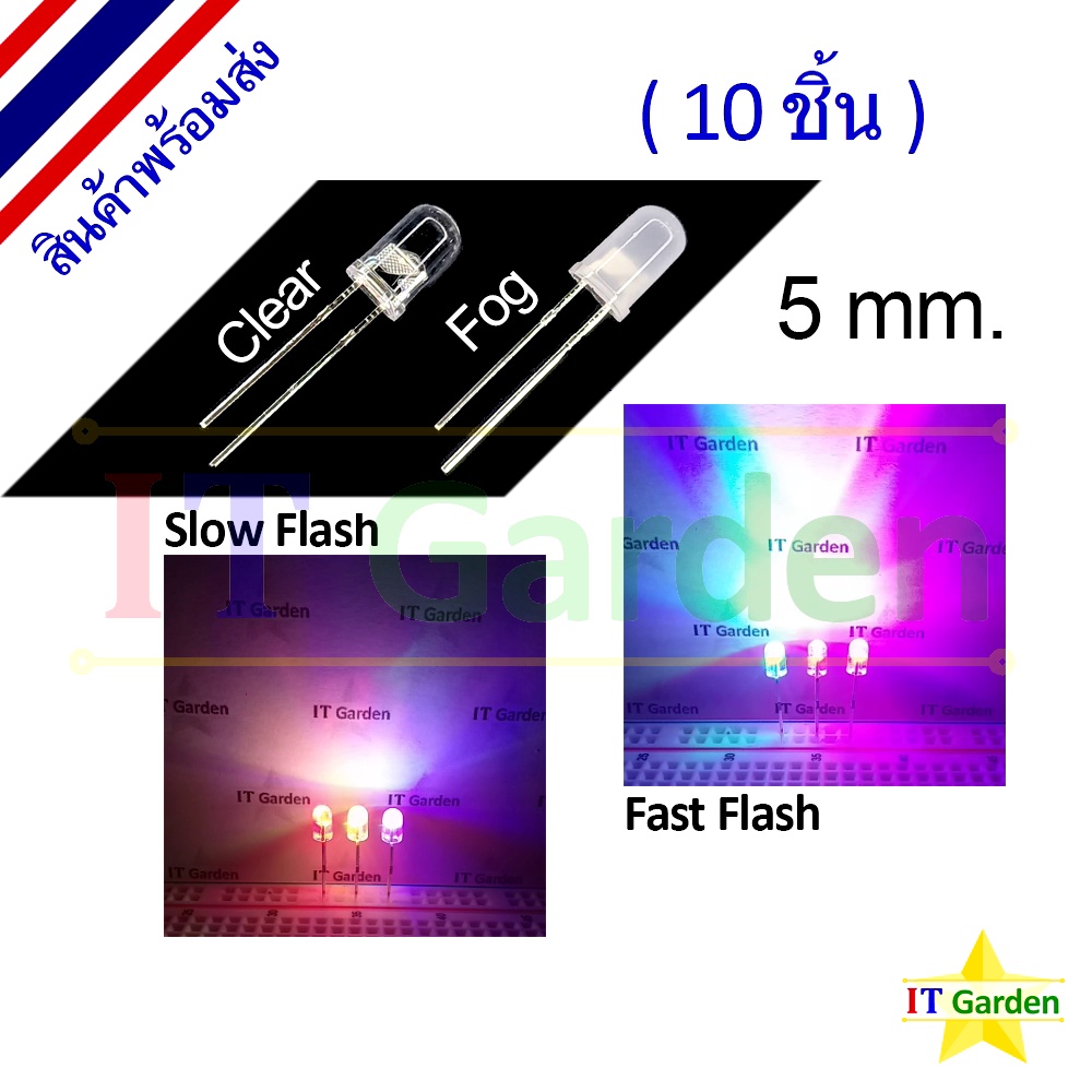 LED 5mm RGB Flash กระพริบ เปลี่ยนสีเอง (10 ชิ้น) | Shopee Thailand