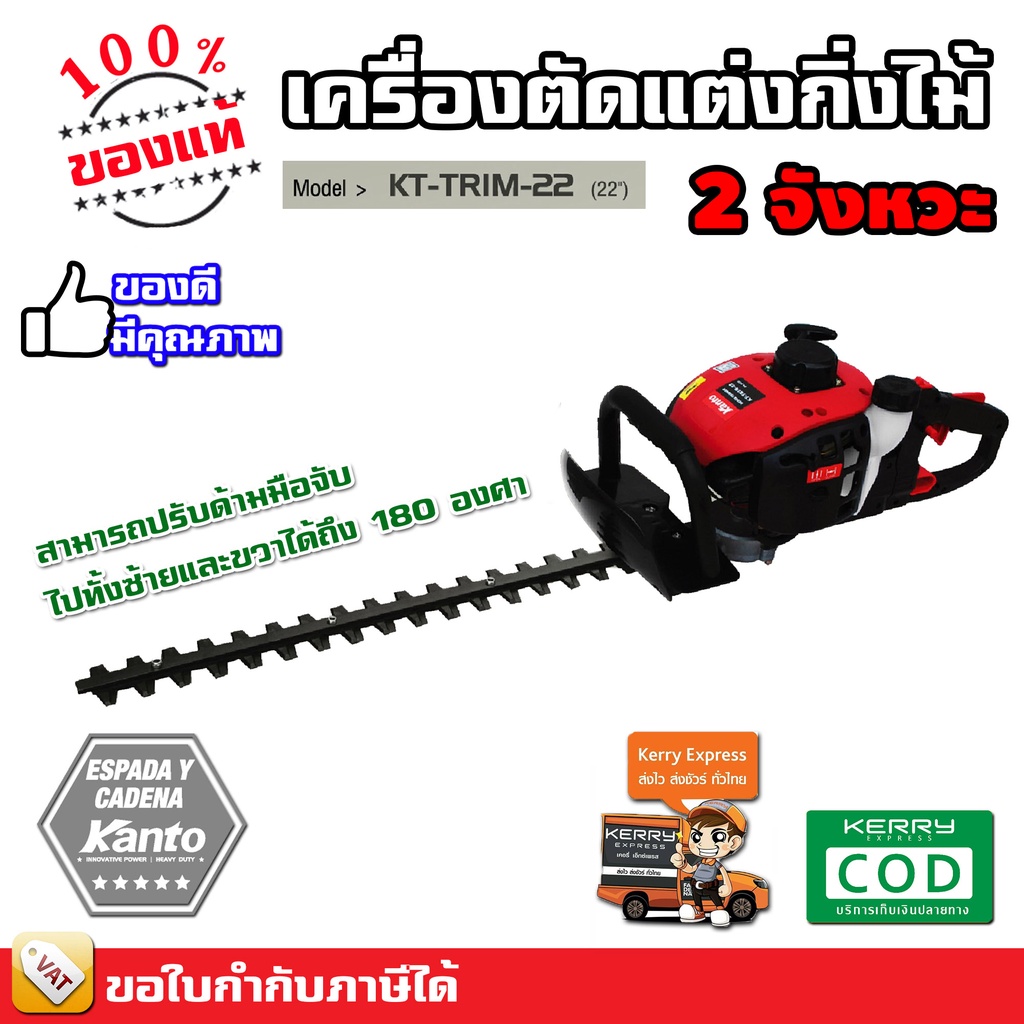 Kanto เครื่องตัดแต่งกิ่งไม้ เครื่องตัดแต่งพุ่มไม้ ใบมีดคู่ 22 นิ้ว รุ่น ...