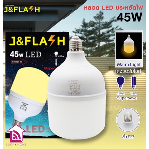 JF หลอดไฟ LED J&FLASH 45 W สีเหลือง | Shopee Thailand
