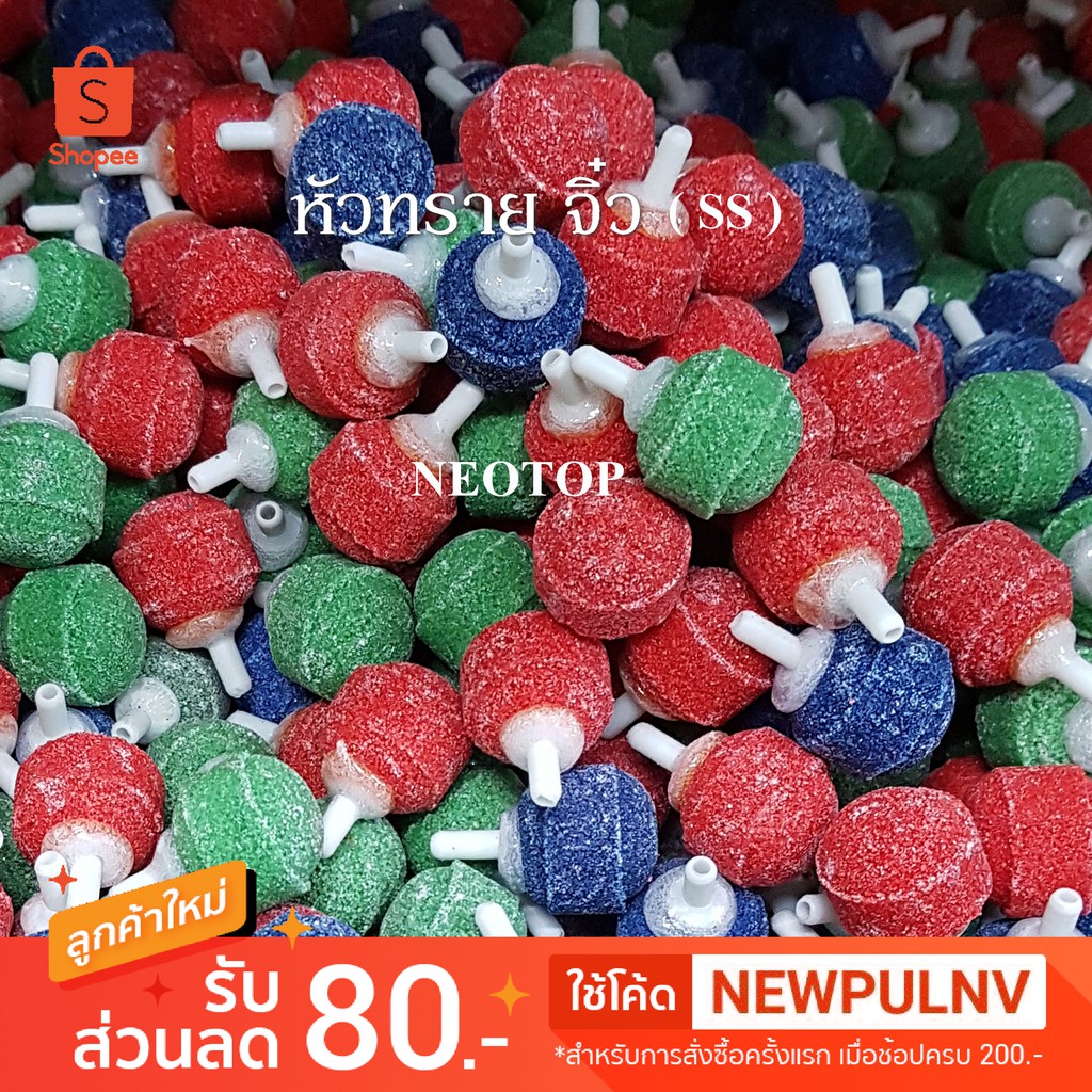 หัวทราย SS (จิ๋ว ) ขนาด 2.5 ซม. คละสี / สุ่มสี - neotop | Shopee Thailand