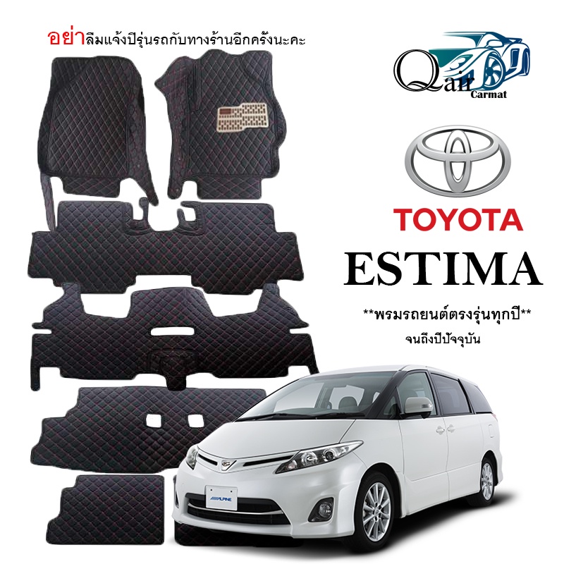พรมปูพื้นรถTOYOTA ESTIMA (7ชิ้น)พรมปูพื้นรถยนต์ พรมแบบVIP พรมปูพื้น ...