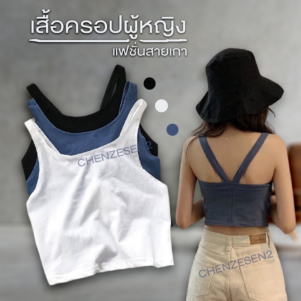 เสื้อครอป โชว์หลัง รุ่น E003 เสื้อผ้าเเฟชั่น เนื้อผ้ายืด ดีไซน์สวย ...