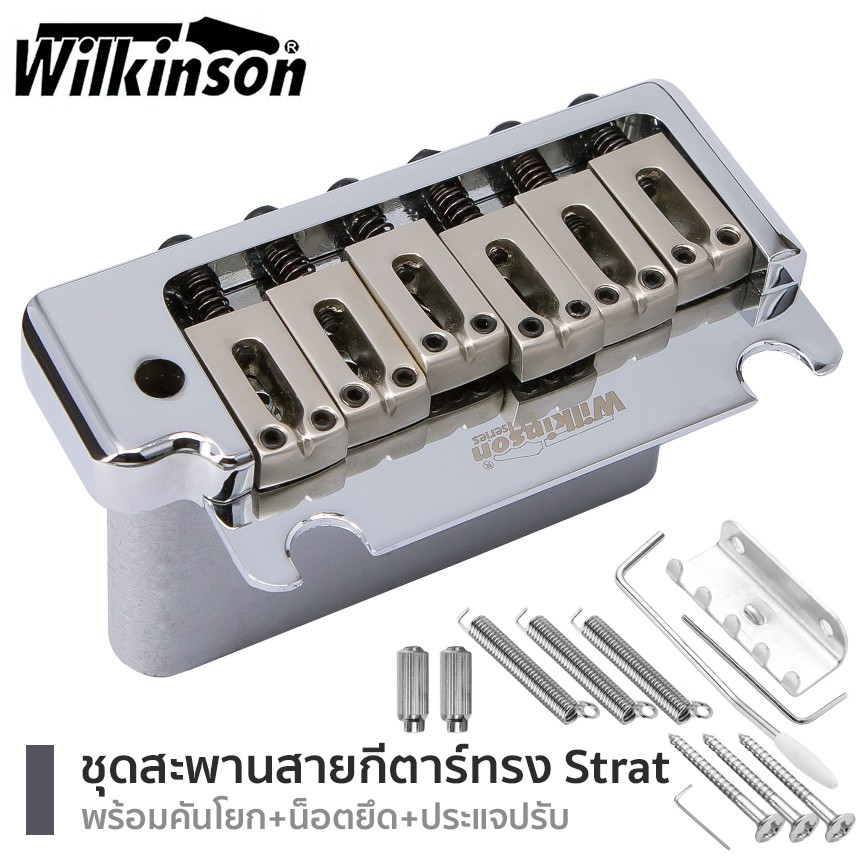 Wilkinson® Strat Bridge รุ่น WOV08 สะพานสายกีตาร์ไฟฟ้า หย่องล่างกีตาร์ ...