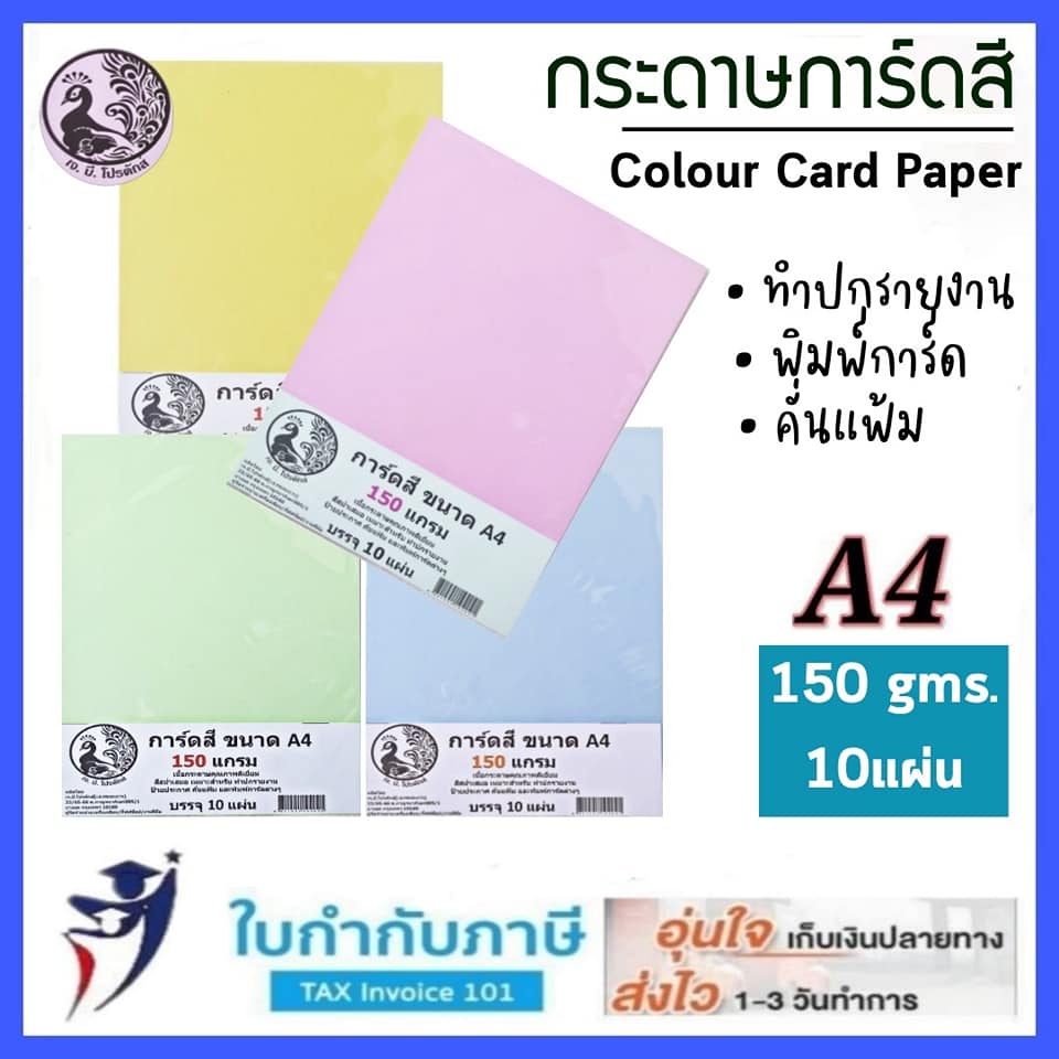 150g กระดาษการ์ดสี ขนาด A4 (บรรจุ 10 แผ่น) Colour Card Paper | Shopee ...