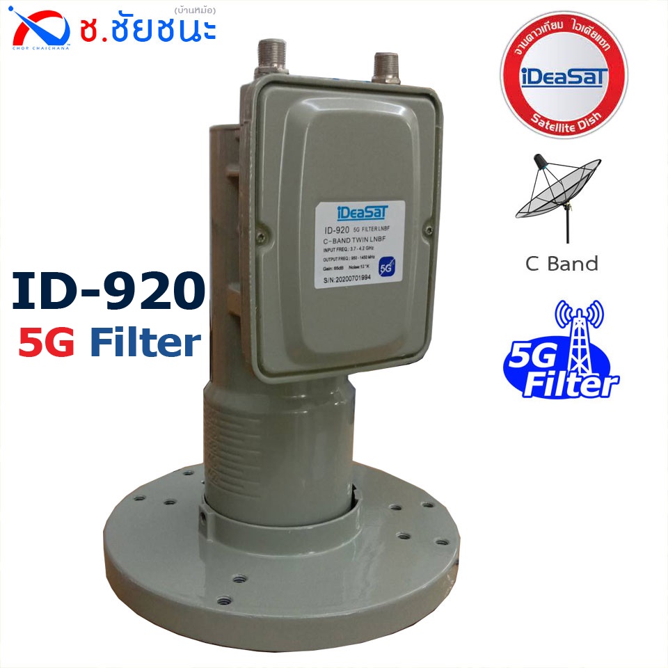 LNB C-band ID-920 5G Extra Pro Filter ชนิด 2 ขั้ว กรองสัญญาณ 5G คุณภาพสูงสุด by iDeaSat | Shopee ...