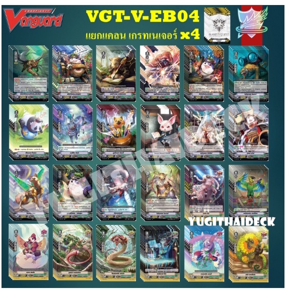 พร้อมส่ง V-EB03-VEB04/แยกแคลนอย่างละ4ใบVBT01/VBT02/VEB01/VEB02/VEB03/VEB04 | Shopee Thailand