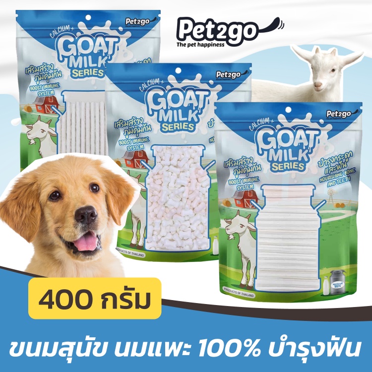 Pet2Go ขนมสุนัข ขนมนมแพะแท่ง ขนมนมแพะอัดเม็ด 500กรัม | Shopee Thailand