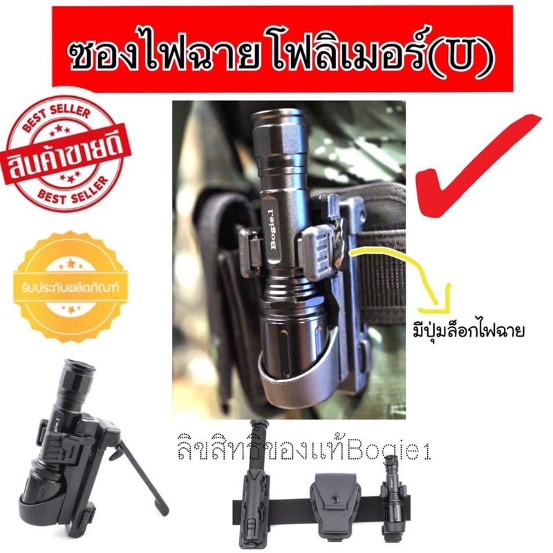 ซองไฟฉาย โพลิเมอร์ รุ่น Lock 360 องศา Bogie1 | Shopee Thailand