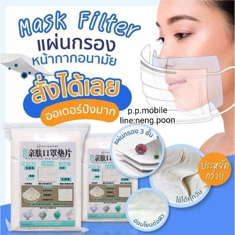 แผ่นกรอง 3 ชั้น Mark Filter ใส่่หน้ากากอนามัย แบบแผ่นใหญ่ หนา 3 ชั้น ...