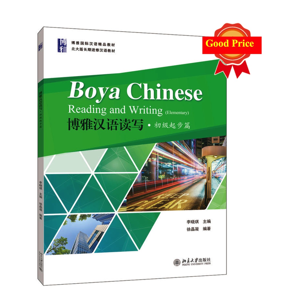 Boya Chinese Reading and Writing (Elementary) 博雅汉语读写·初级起步篇 แบบเรียนภาษา ...