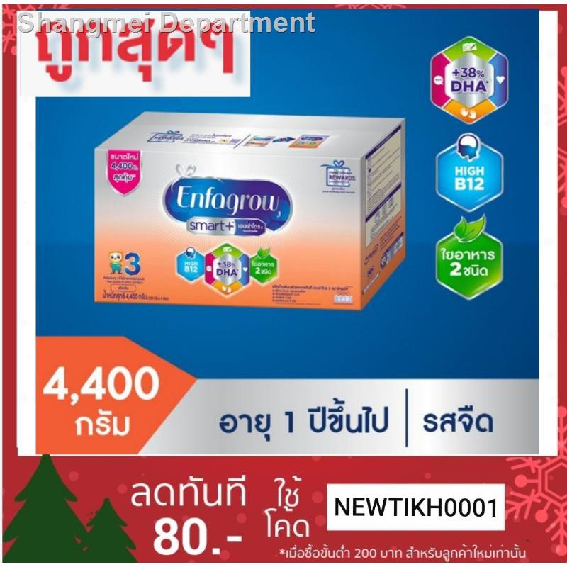 ของขวัญ โฉมใหม่ อายุยาว! เอนฟาโกร สมาร์ท รสจืด ขนาด 4400 กรัม สำหรับเด็กอายุ 1 ปีขึ้นไป | Shopee ...