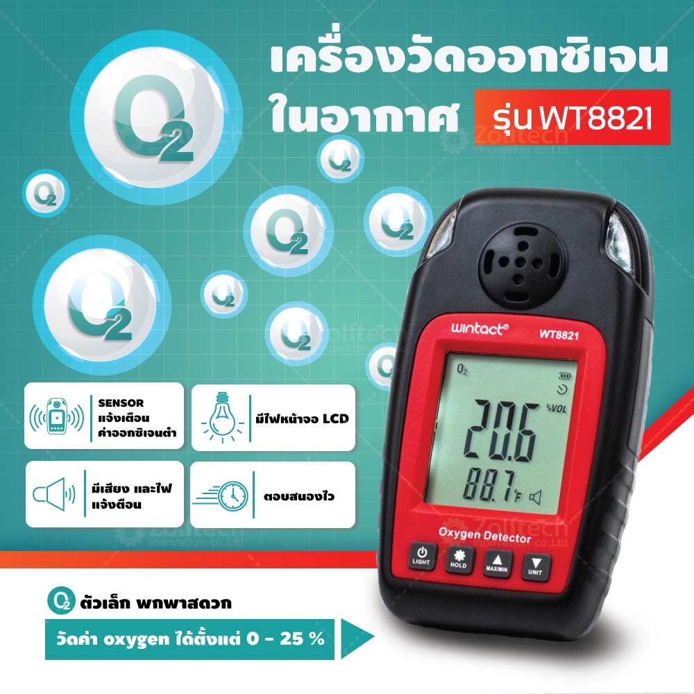 เครื่องวัดออกซิเจนในอากาศ oxygen detector รุ่น WT8821 | Shopee Thailand