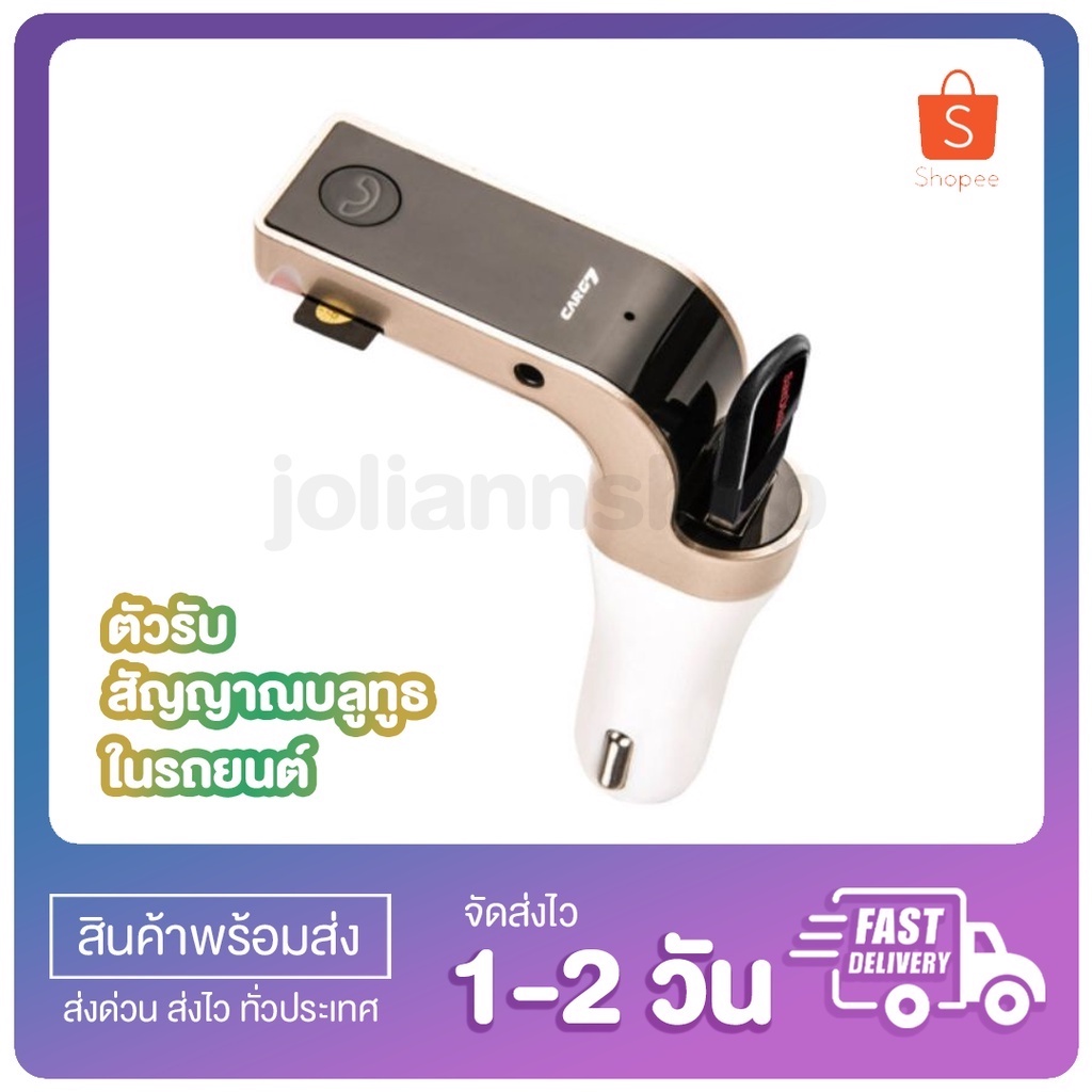 (Modulator)CARG7 Bluetooth ตัวเชื่อมบลูทูธฟังเพลงในรถยนต์ Car charger ...