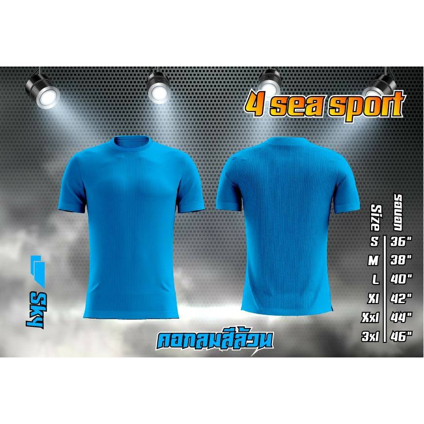 4Sea Sport(โฟร์ซีสปอร์ต)เสื้อกีฬา เสื้อคอกลมสีล้วน 4S ชุดสีที่ 2 มี 5 สี Size S-3XL | Shopee ...