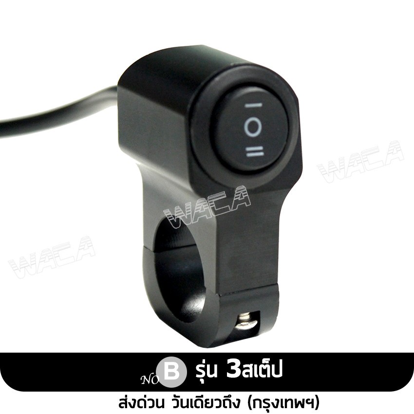 WACA สวิทซ์ OFF RUN สวิทช์ เปิด-ปิด ไฟสปอร์ตไลท์ มีไฟLED งานCNC กันน้ำ ไฟตัดหมอก มอเตอร์ไซค์ ...