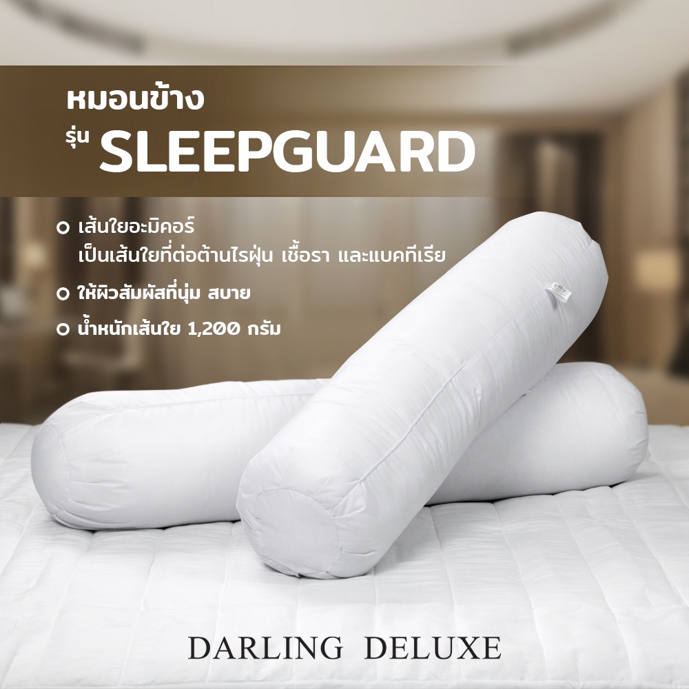 Darling Deluxe หมอนข้างสุขภาพ รุ่น Sleepguard (ป้องกันไรฝุ่นและ ...