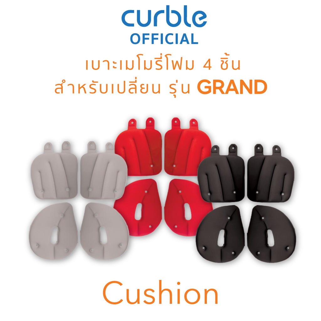 เบาะเมมโมรี่โฟม Curble Cushion รุ่น Grand 4 ชิ้น อะไหล่ เสริมความหนา ...