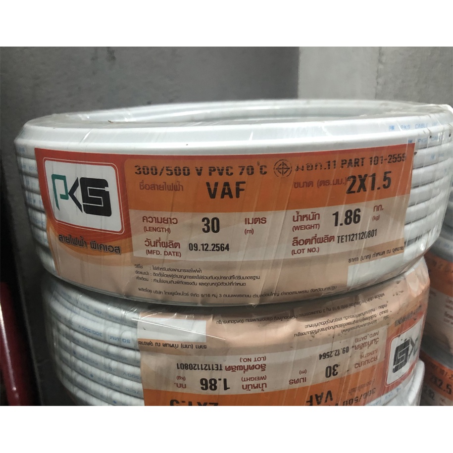 PKS VAF CABLE 300/500V สายไฟ 2แกนคู่ สายไฟแข็งสีขาว สีขาว VAF 2x1.5 2x2.5 ยาว30เมตร มอก. ...