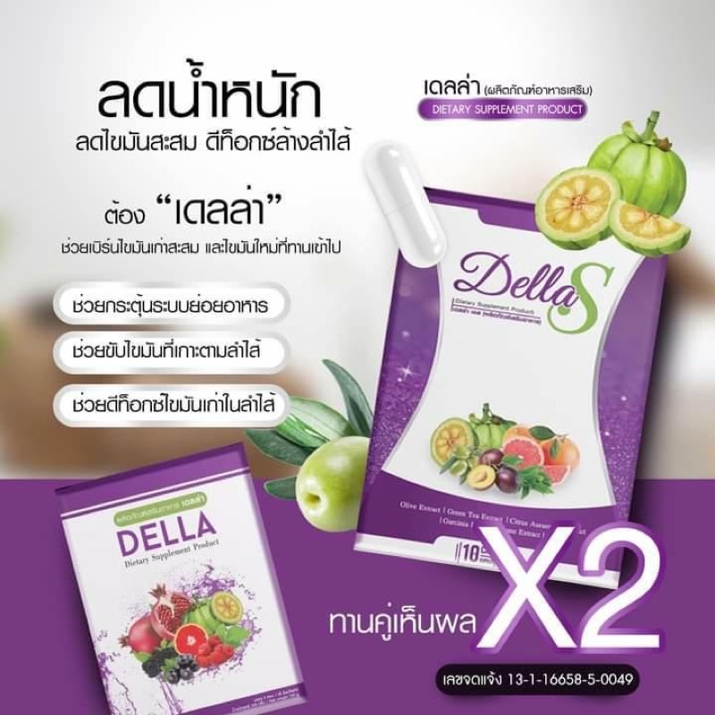 Della S เดลล่า เอส ลดน้ำหนัก | Shopee Thailand